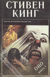IT - Stephen King Covers | Covers Collection